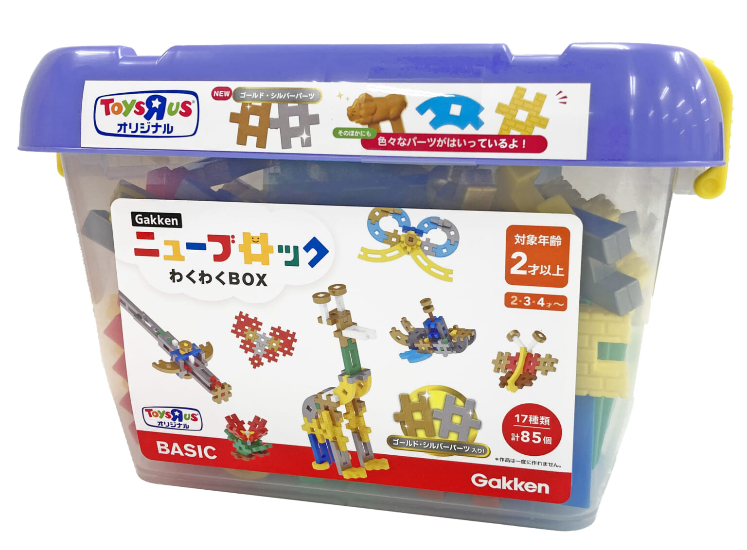レアカラーのゴールド＆シルバーパーツがたっぷり！ 『Gakkenニューブロック トイザらスオリジナル わくわくBOX』トイザらス限定で新発売 - 学研ステイフル